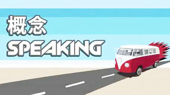 概念Speaking第二讲:现在进行时表示将来