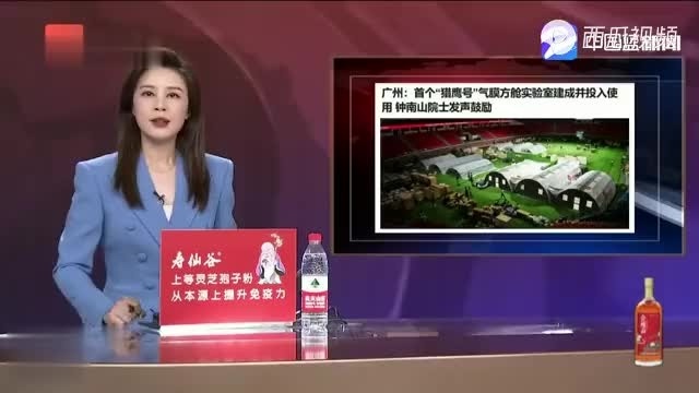 广州启用气膜方舱实验室 钟南山发声鼓励