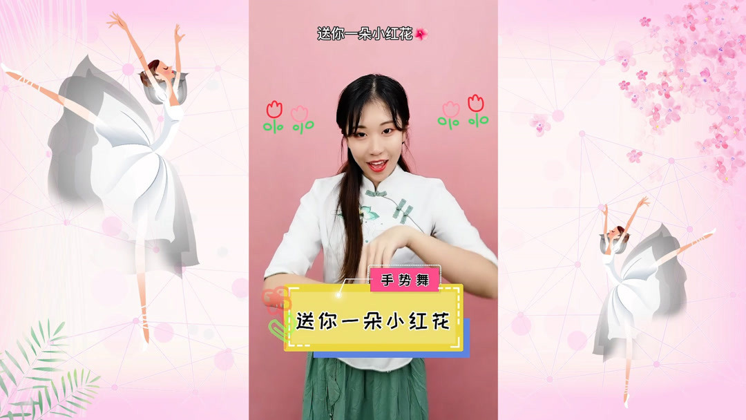 【甜果亲子】幼儿舞蹈《送你一朵小红花》漂亮手势舞!