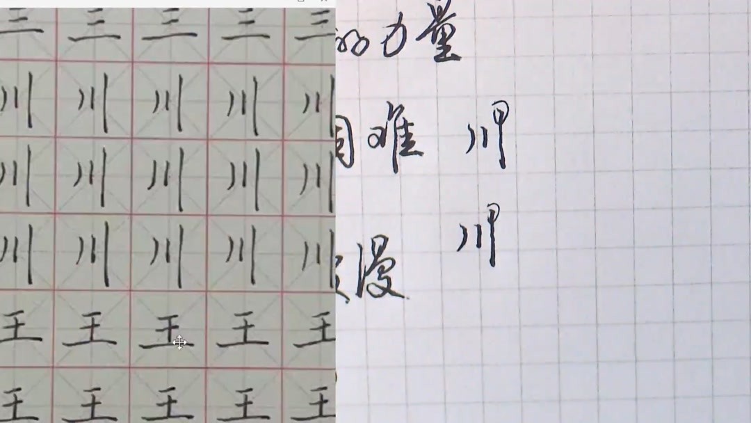 2022-02-14 21-44-51硬笔楷书竖画怎么顿笔漂亮