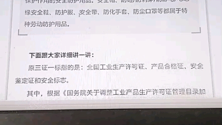 劳动保护用品三证一标不再强制性要求了