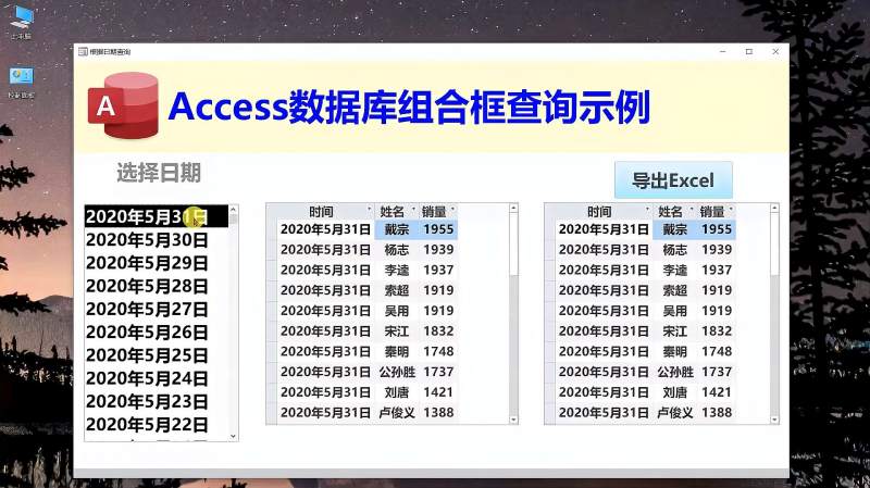 Access数据库-组合框查询操作演示