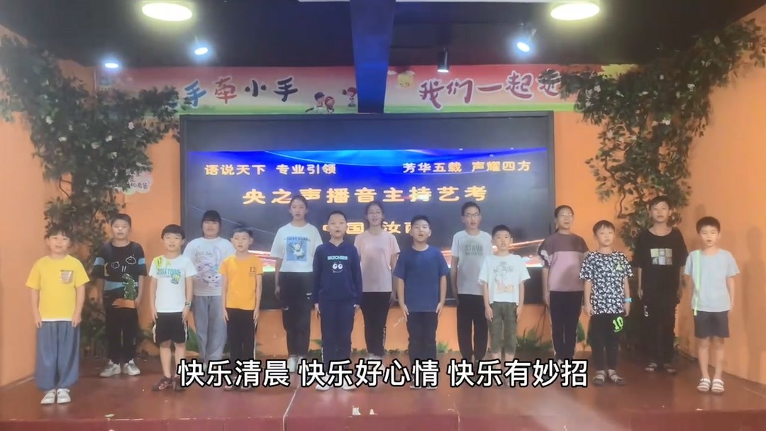 泱之声语言表演艺术教育2021.9.25明星班最新作品《模拟主持》