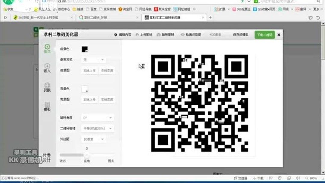 怎么做二维码