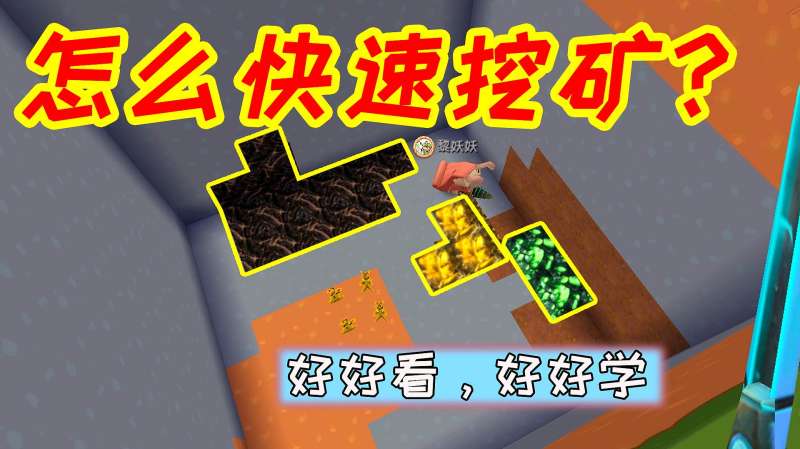 迷你世界:妮妮教你生存怎么快速挖矿,学学这招,再也不缺星星啦