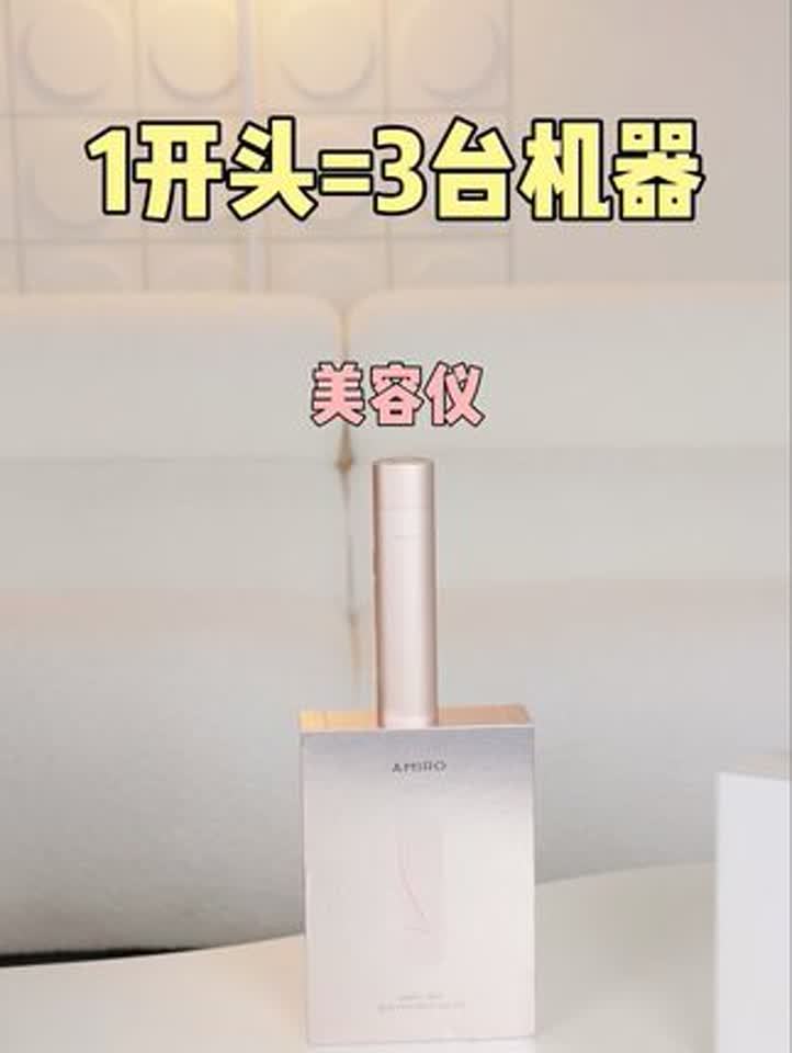 1开头到手3台机器!amiro美容仪#好物分享护肤 #美容仪 #双11拿捏大全