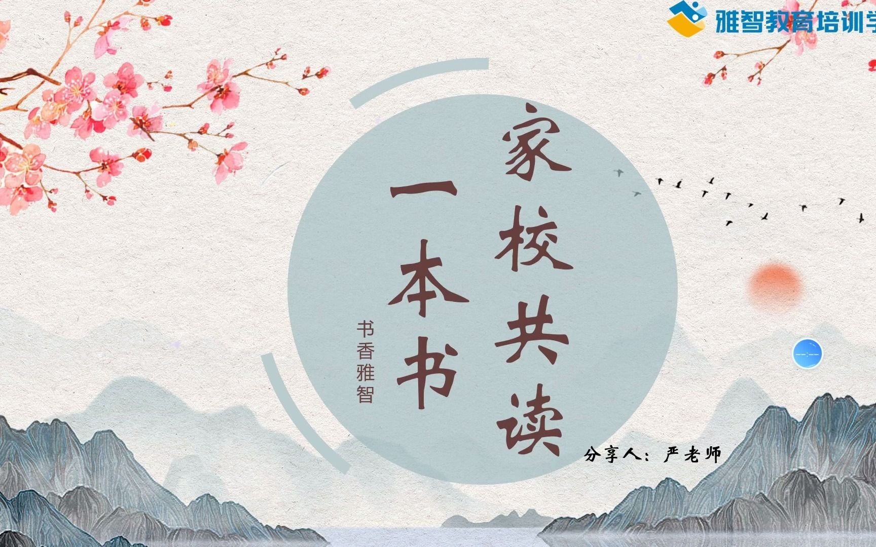 【四真大语文】八年级“家校共读一本书”活动介绍