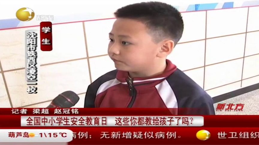 全国中小学生安全教育日,这些你都教给孩子了吗
