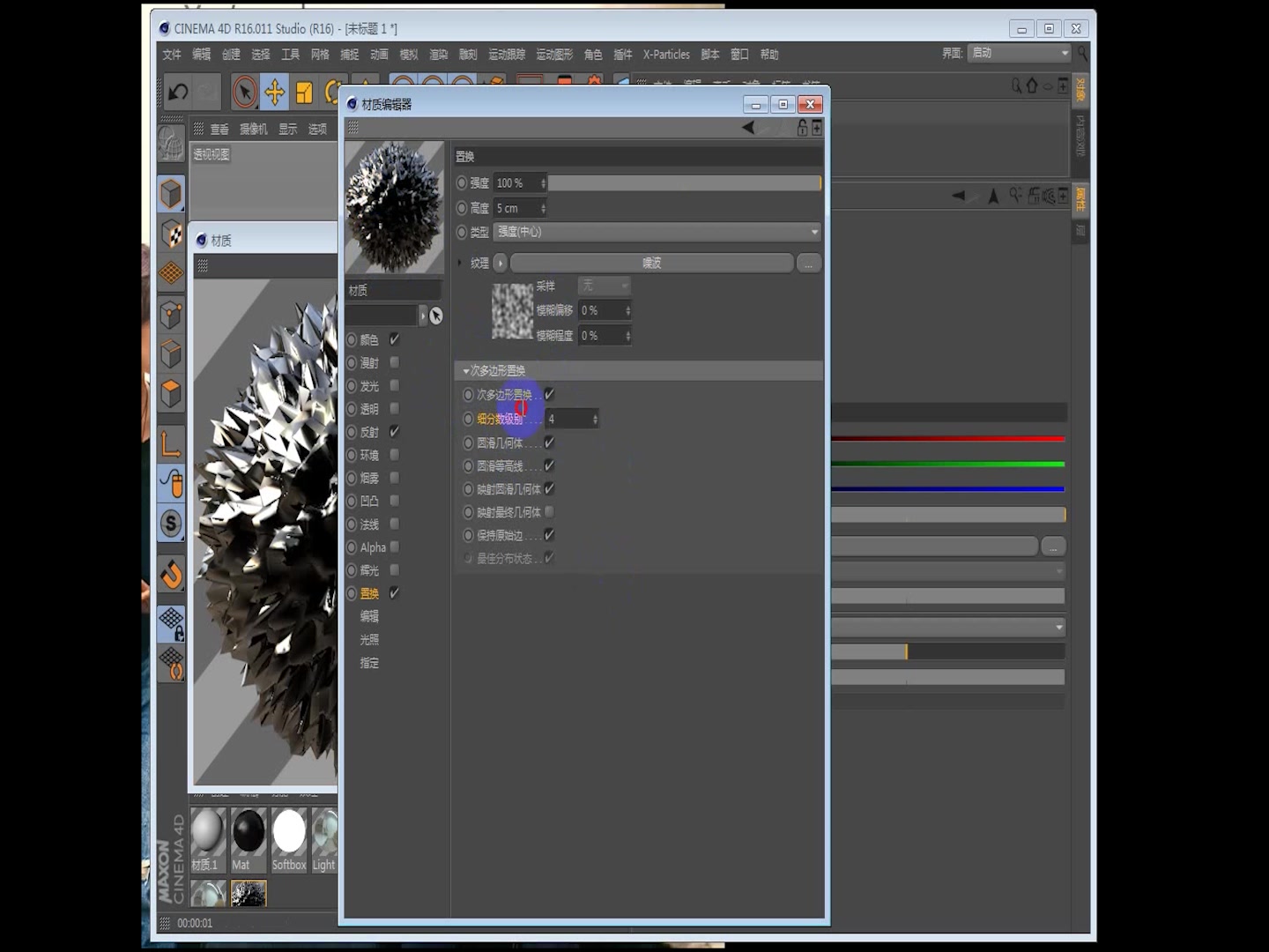 C4D教程-C4D基础教程第十三集
