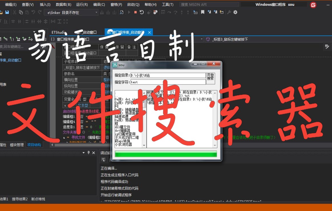 【易语言】自制文件搜索器,文件内容扫描(V1.2)