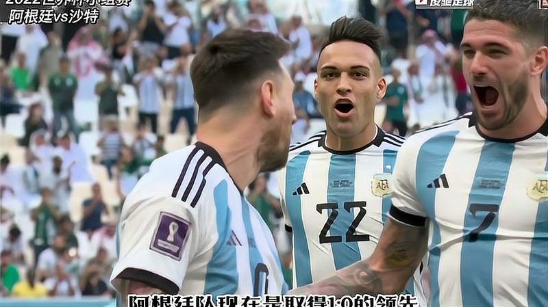 2022世界杯小组赛,阿根廷vs沙特阿拉伯,亚洲之光