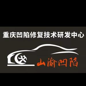 重庆川渝汽车凹陷无痕修复 