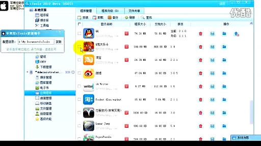 苹果控Itools更新助手