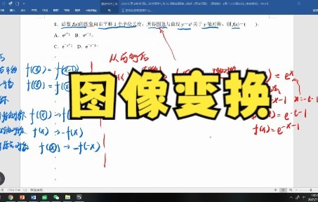 让人转晕的图像变换函数题,实际上很简单