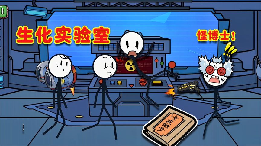 火柴人大逃亡05:我在墓穴发现了地下城堡和生化实验室!
