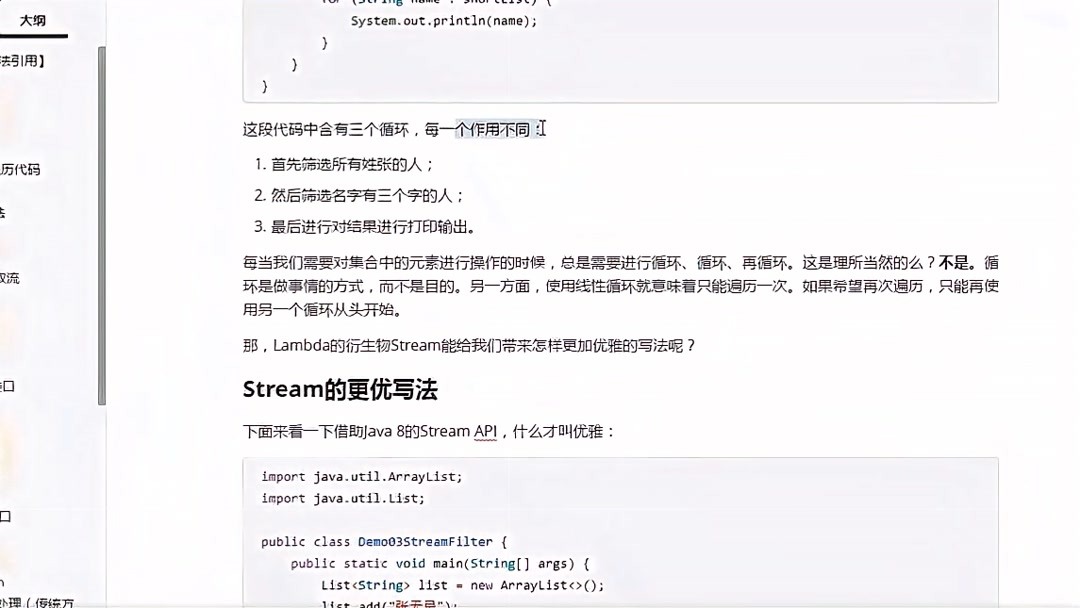 jdk1.8新特性:使用Stream流的方式遍历集合