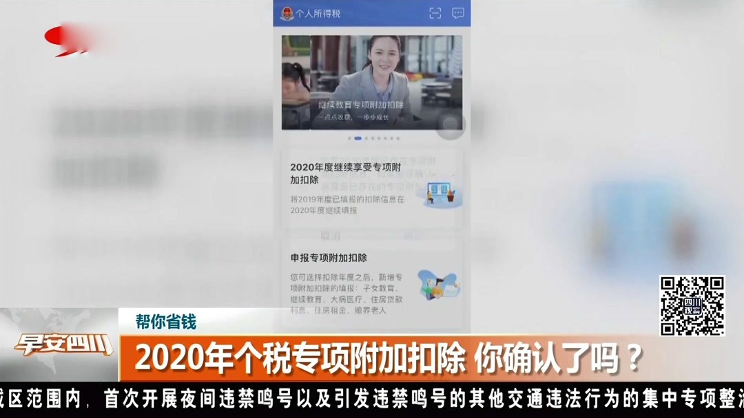   2020年个税专项附加扣除 你确认了吗?