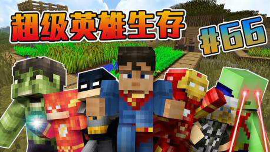 我的世界:当你在MC里成为孙悟空,还可以用龟派气功和瞬间移动!