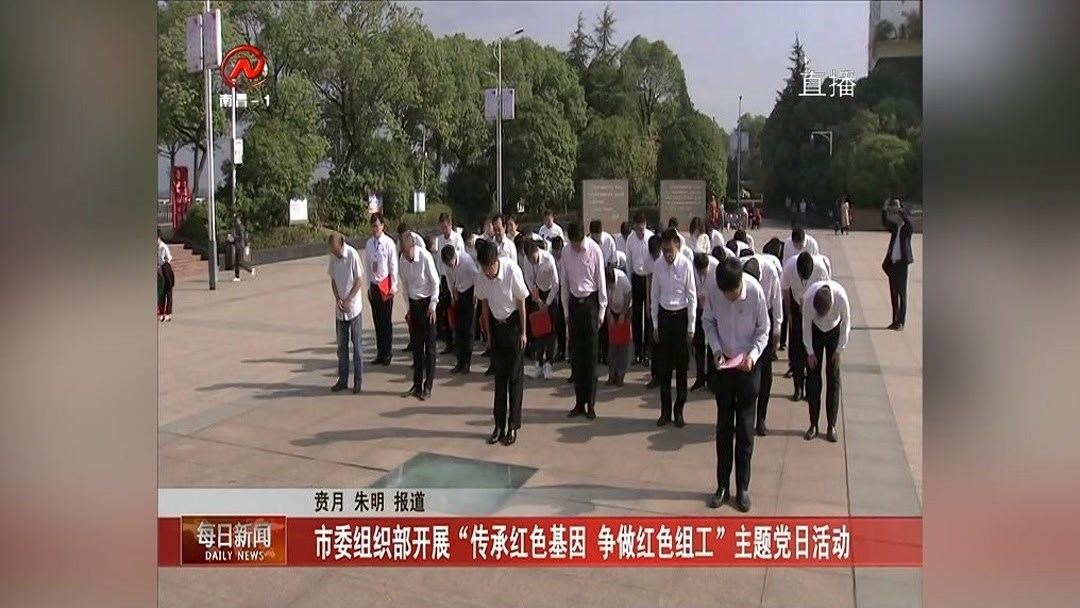 市委组织部开展"传承红色基因 争做红色组工"主题党日活动