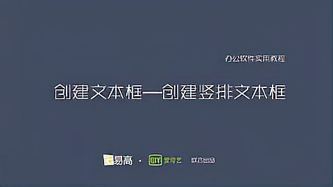 word2010插入文字竖排竖版的文本框,怎么做