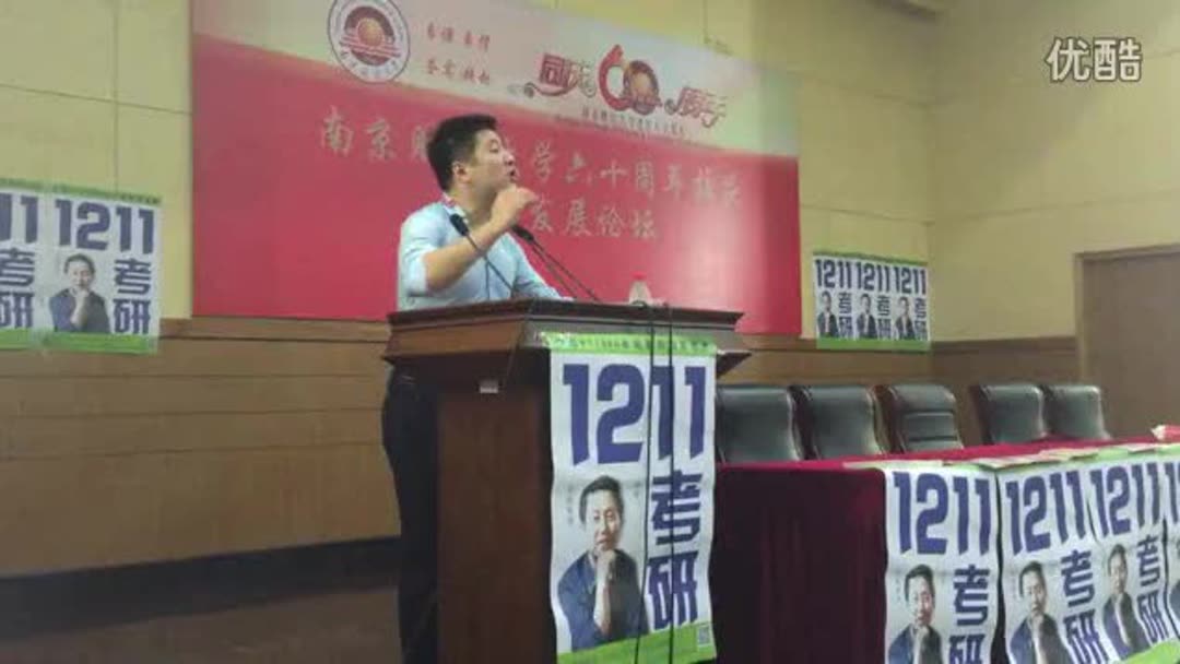 神嘴张雪峰老师在南京财经大学讲座