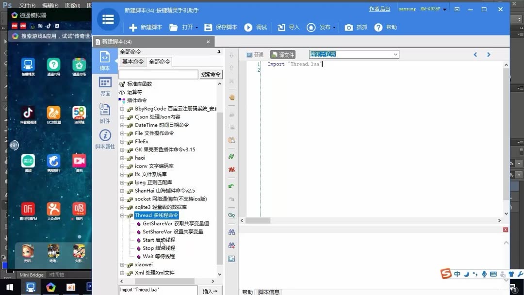 按键精灵安卓版教程第33课,多线程使用