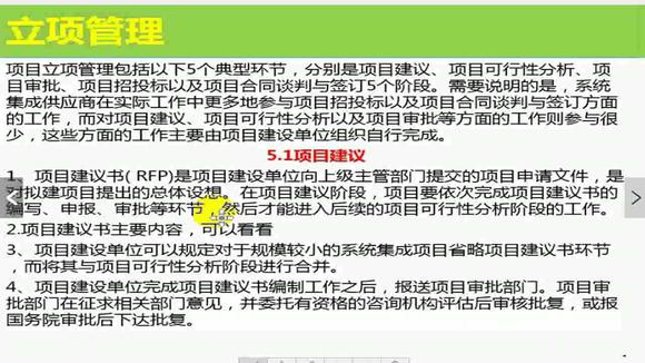 系统集成项目管理工程师软考中级:第7讲