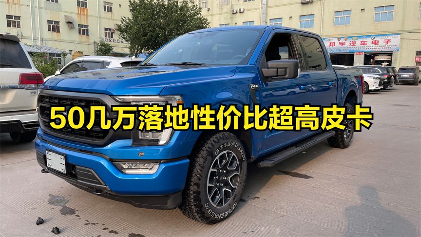 落地50几万性价比超高皮卡,最新款福特F150XLT版功能性超强