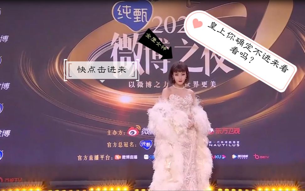 2021年最新微博之夜明星走秀大型选妃现场迪丽热巴唐嫣关晓彤THE9