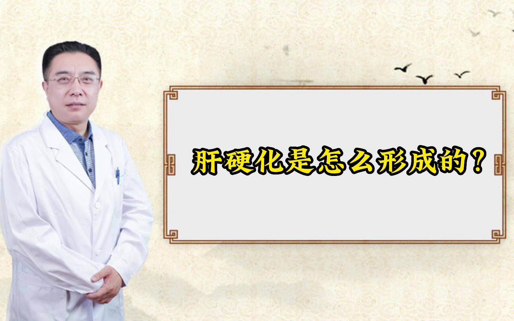 肝硬化是怎么形成的?主要是因为这些