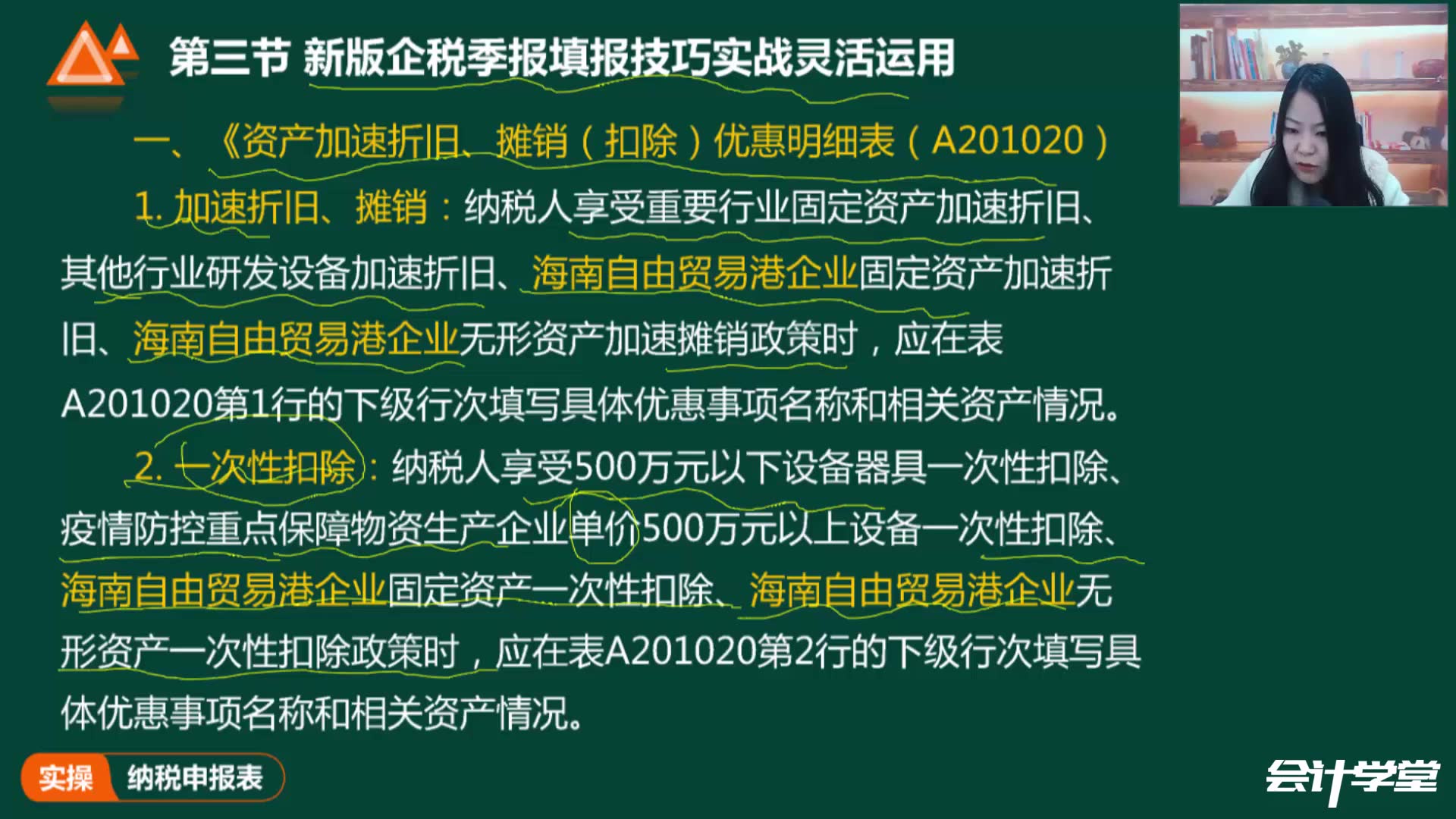 第三节 案例讲解企税填报技巧