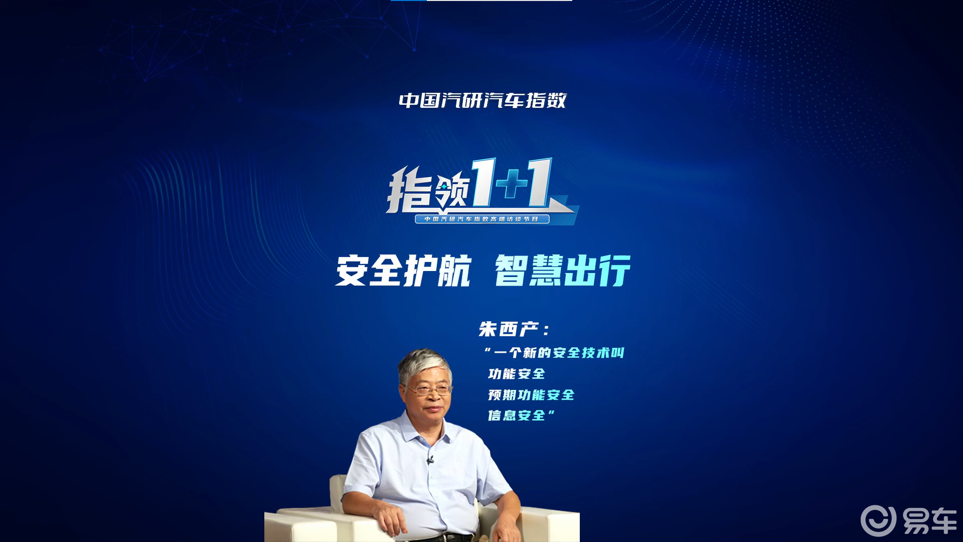 ...』国内外汽车安全技术的演变过程#中国汽研汽车指数 #《指领1+1》
