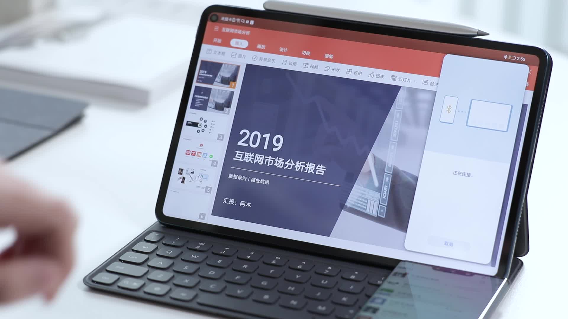 华为MatePad Pro上的WPS,不一样的办公体验