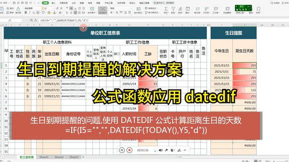 生日到期提醒的问题解决方案,使用DATEDIF公式计算生日的距离天数