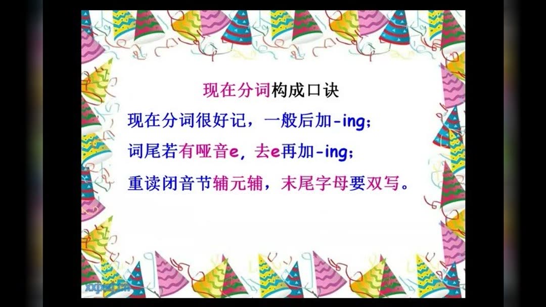【陕西省首届微课大赛】动词现在分词的变化规则(陕旅版英语四下