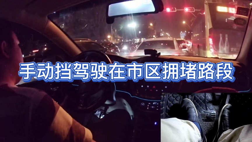 看小伙在市区拥堵路段游刃有余驾驶手动挡!