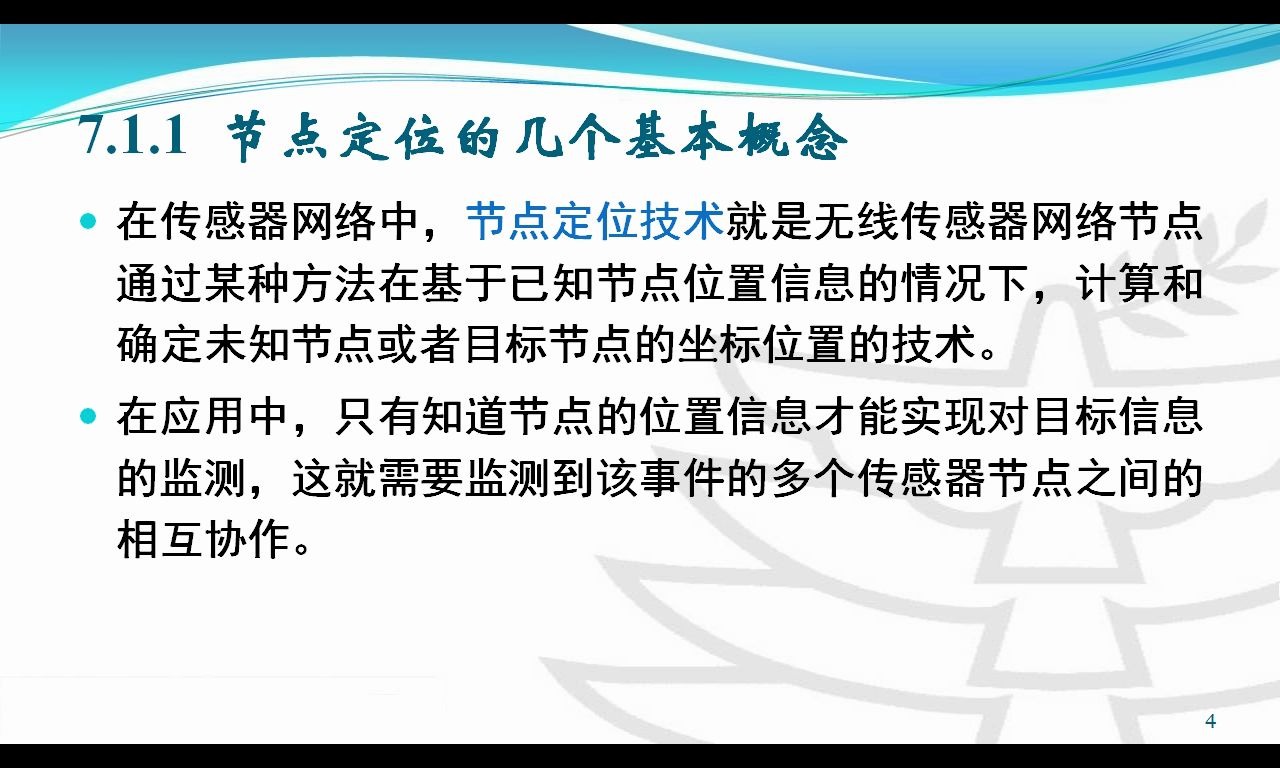 vga_57-474-无线传感器网络-远程教育,夜大,面授,函授,家里蹲大学,宅...