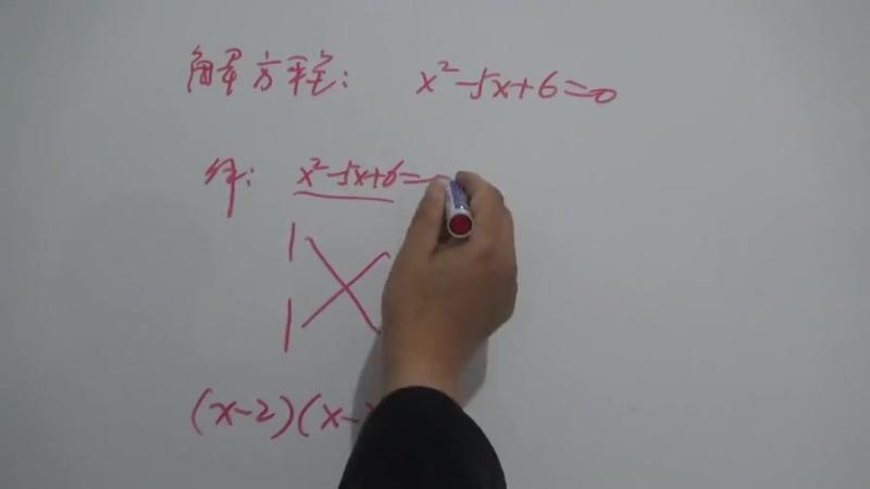 中考数学考题:解方程x的2次方-5x加6=0,怎么运算解答?