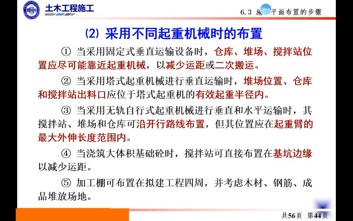 【土木工程施工/毕业设计】施工组织设计(10)施工道路和水电管网的布置