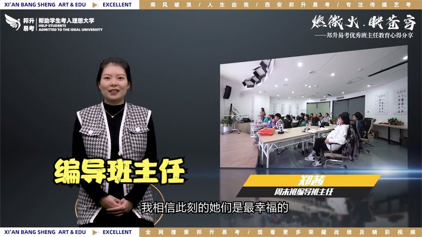 陕西西安邦升艺考培训学校——编导班主任郑茜分享心得