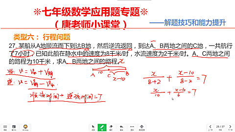 七年级应用题27|行程问题之行船问题,关键在顺水和逆水的速度