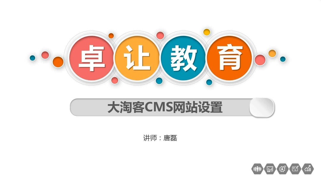 大淘客CMS网站如何设置