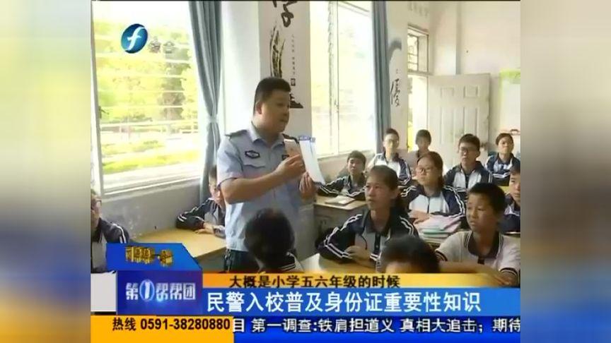 小学生为啥要办身份证?民警告诉你跟学信档案有关