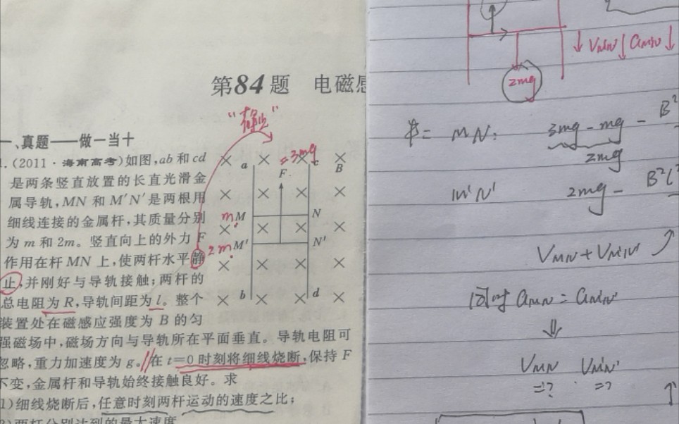 高二高三物理复习好题欣赏电磁感应双杆模型与框架2022020802