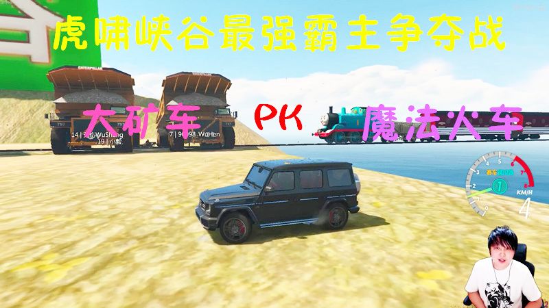 赛车模拟器 无敌大矿车碰上豪车毁灭者魔法火车,大战一触即发