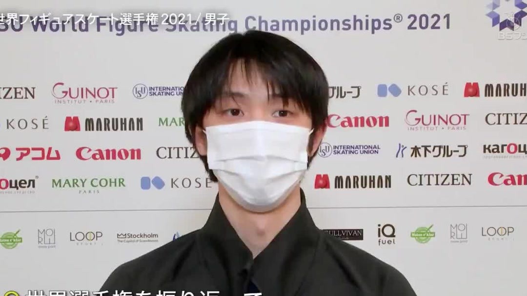 【羽生结弦】ｽｹｵﾀTV 羽生结弦2021WC一夜过后采访完整版 ...