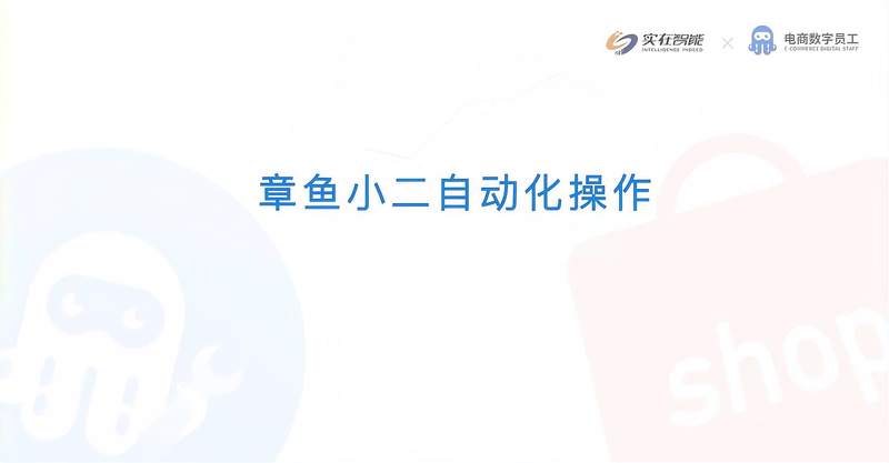 实在智能RPA:拼多多商品上架神器