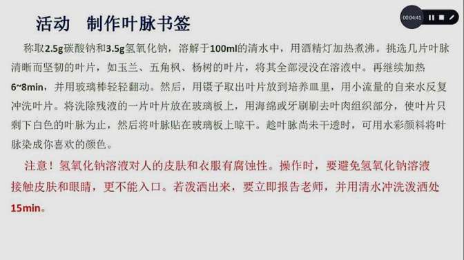 北师大版生物学七年级上册叶脉书签怎么做