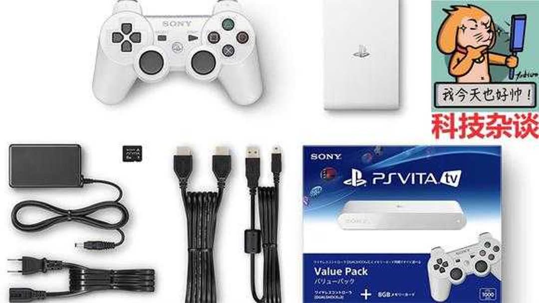 【科技杂谈】索尼史上最失败的游戏机--PSV TV的故事