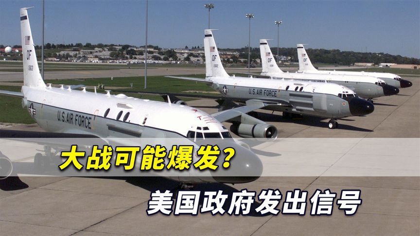 俄乌大战将爆发?美国发出信号,美军一天内多架军机直逼俄罗斯